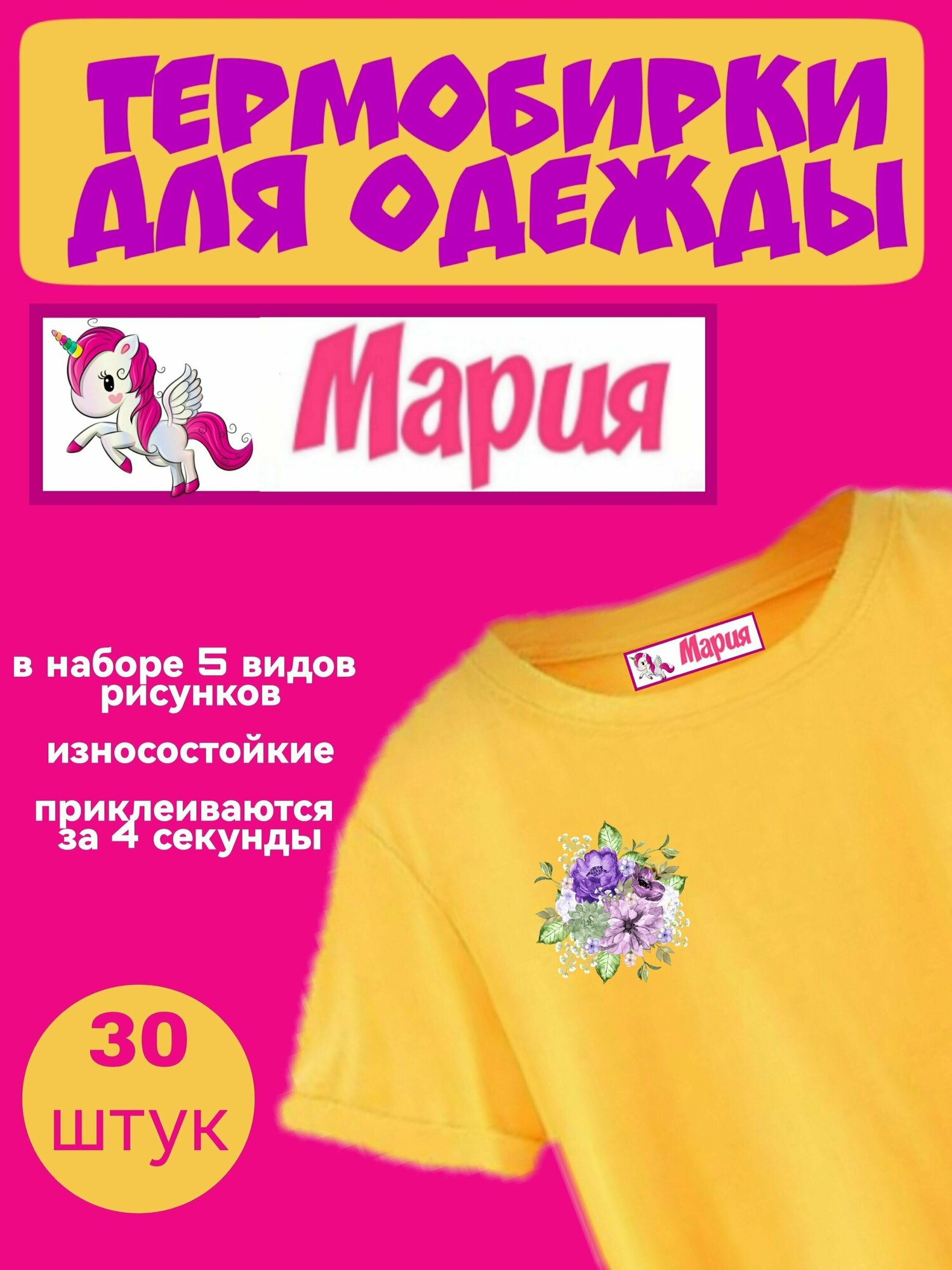 Термонаклейка для одежды с именем мария
