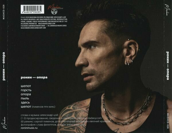 Компакт-диск: ронин (Александр Цой) - "Опора" (2019), Maschina Records — фото 1