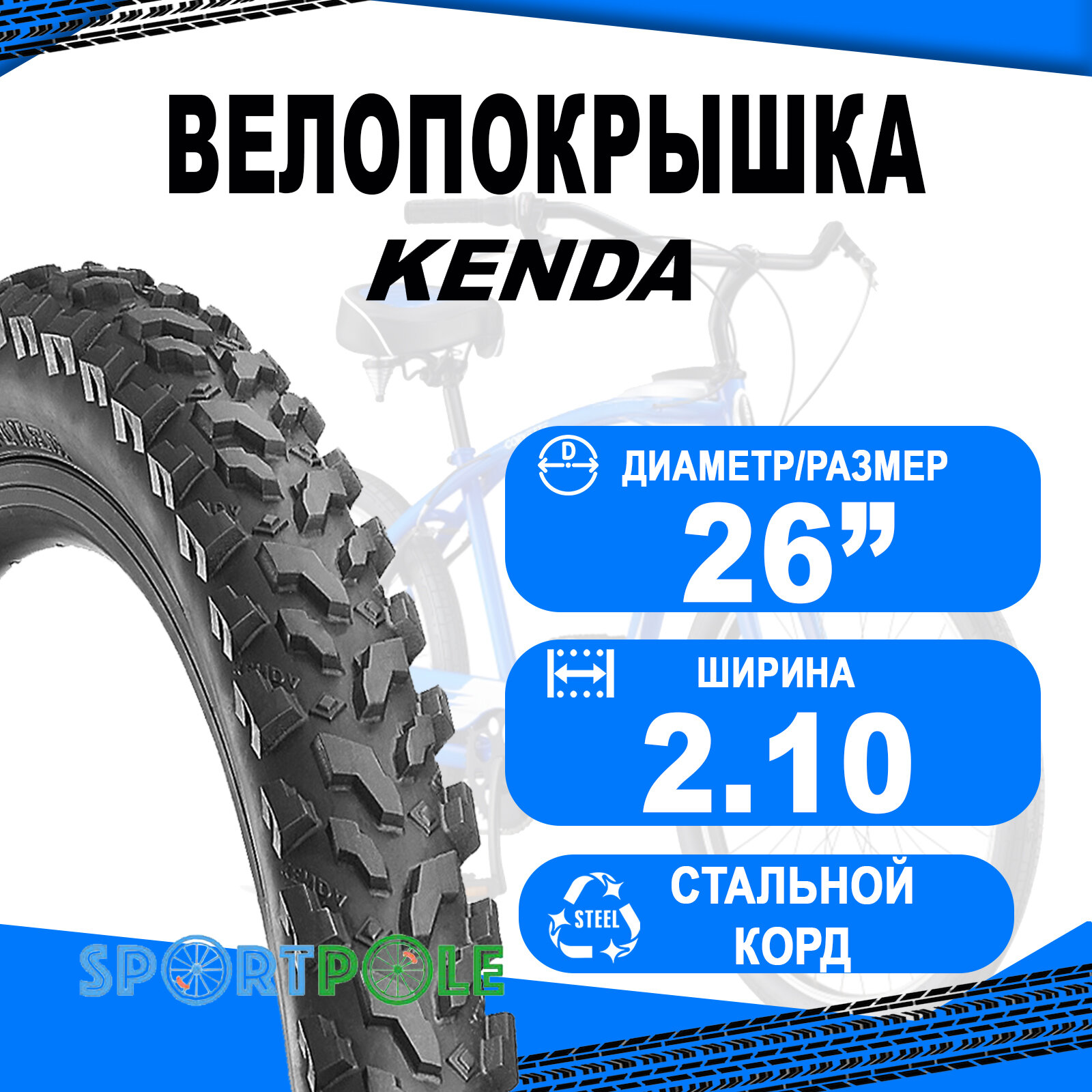 Покрышка 26х2.10 5-524694 (5-523694) (54-559) K-890 KRUSHER высокий KENDA