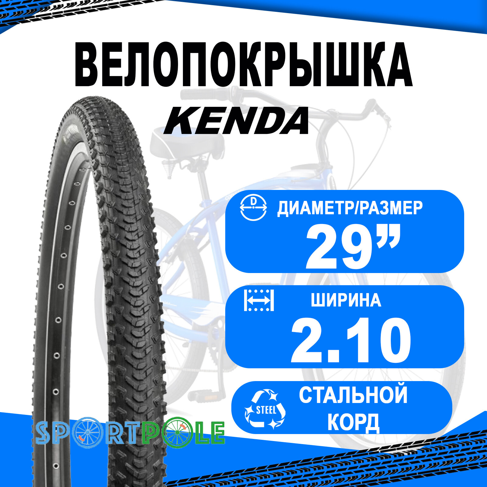 Покрышка 29х2.10 5-521875 (54-622) K1104A 50 FIFTY 30TPI средний KENDA