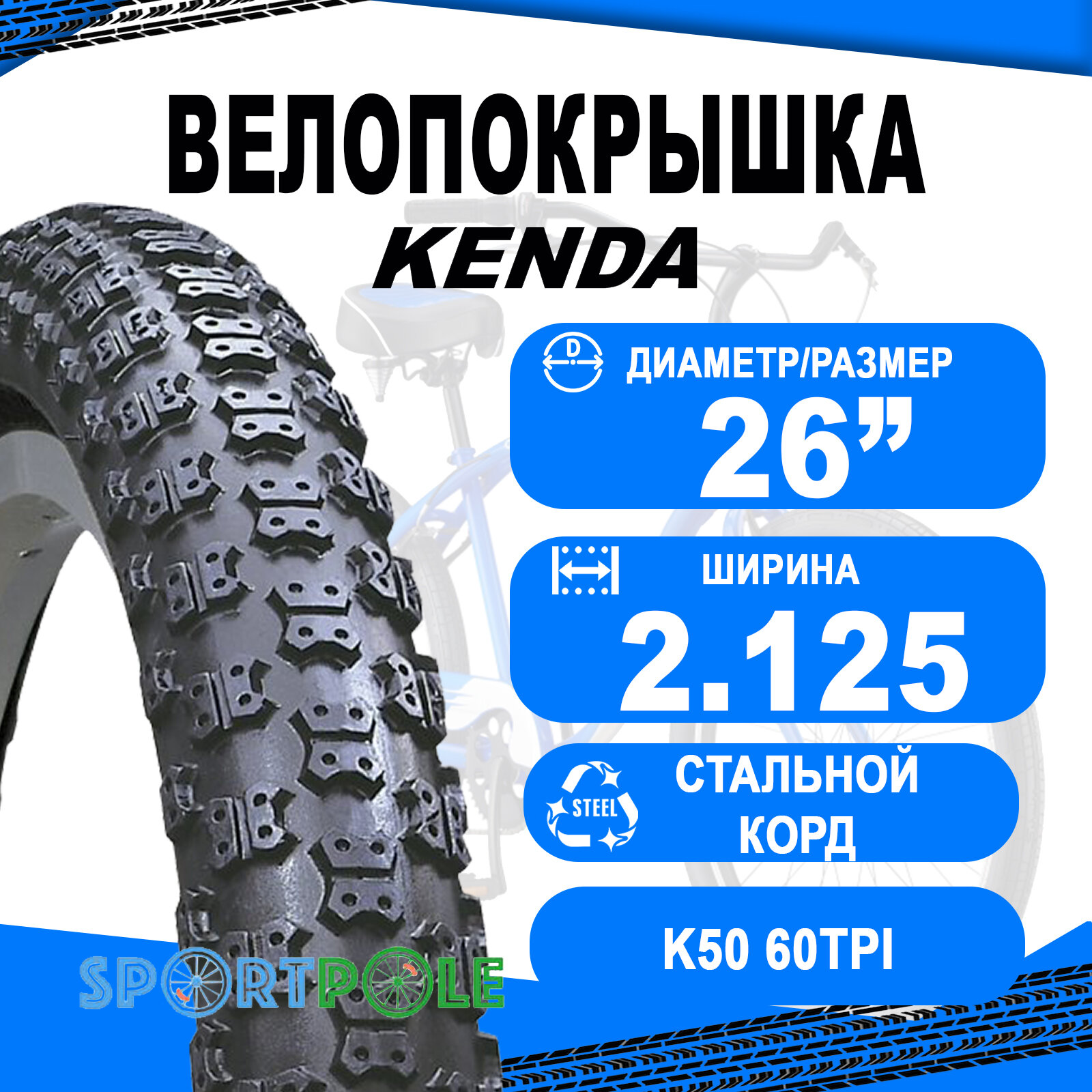 Покрышка 26х2.125 5-520678 (57-559) K50 60TPI средний KENDA