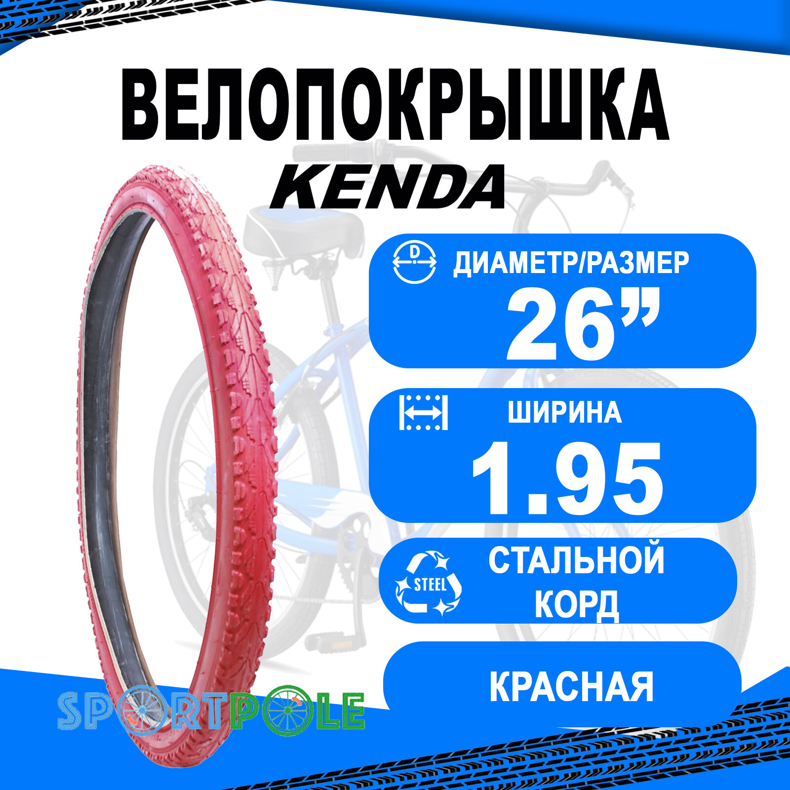 Покрышка 26х1.95 5-524688 (50-559) K935 KHAN полуслик красная KENDA