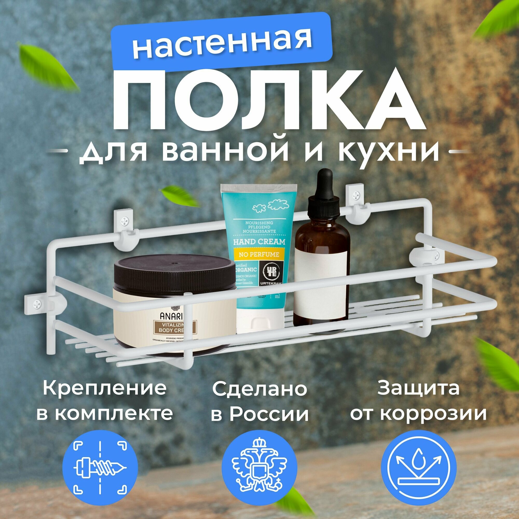 Полка для ванной комнаты, кухни настенная металлическая