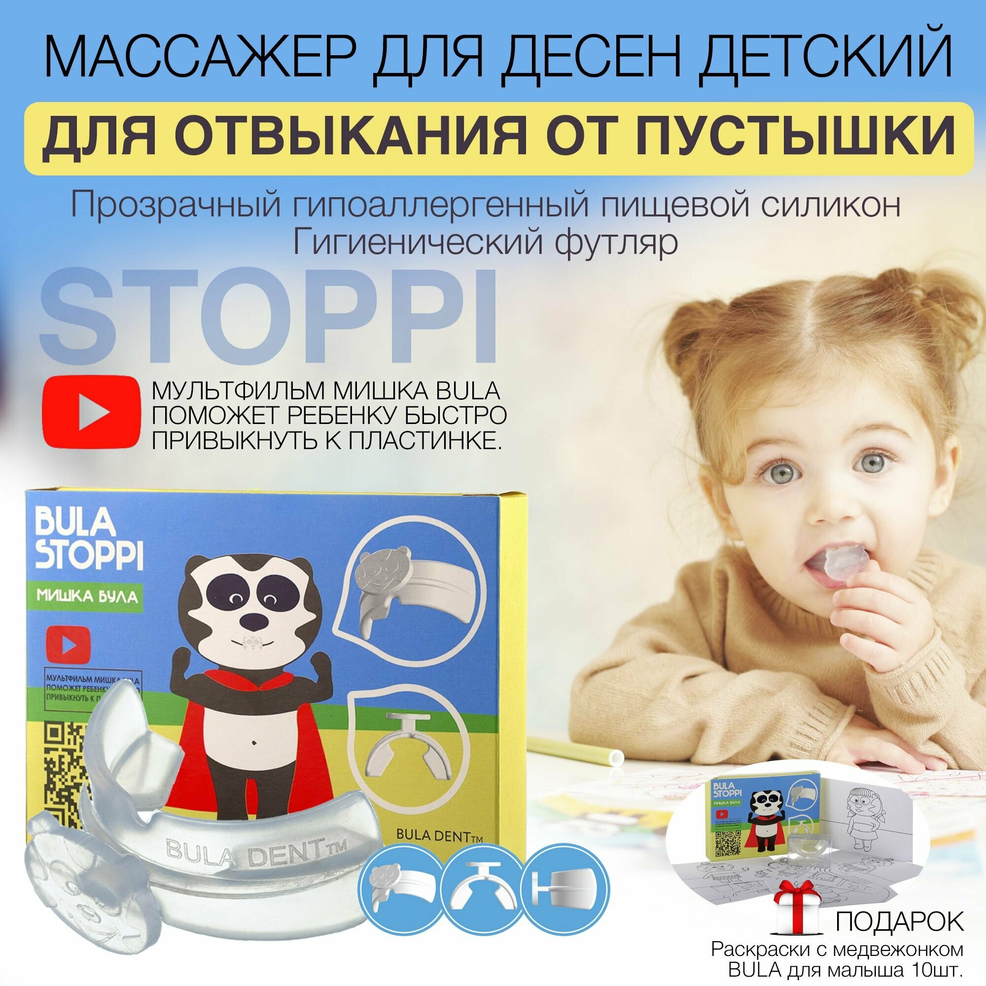 Вестибулярная пластинка stoppi — купить по низкой цене на Яндекс Маркете