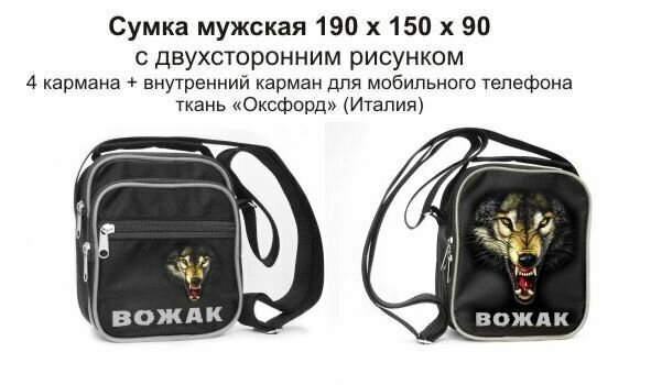 Сумка автомобилиста Вожак