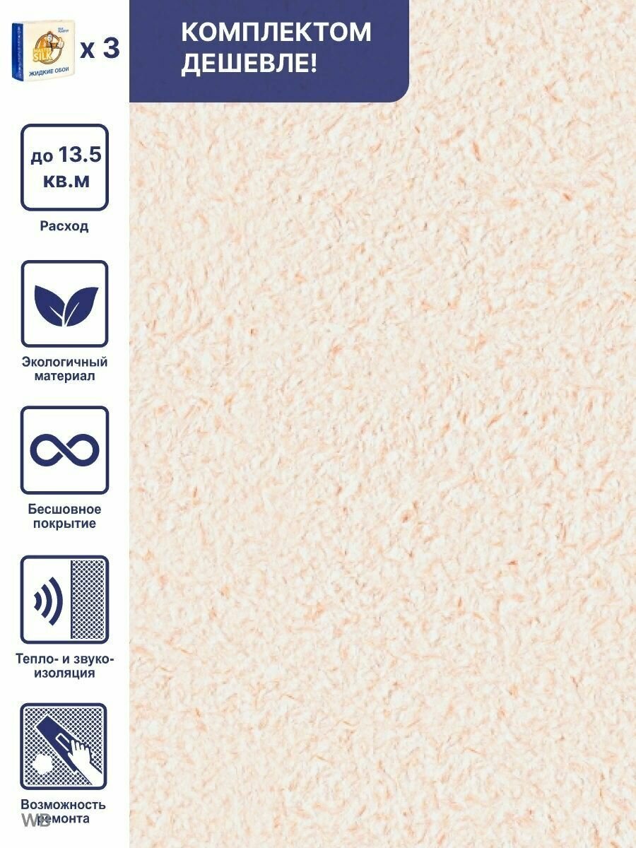 Жидкие обои Silk Plaster Оптима 055, комплект 3шт (до 13.5кв. м), абрикосовый