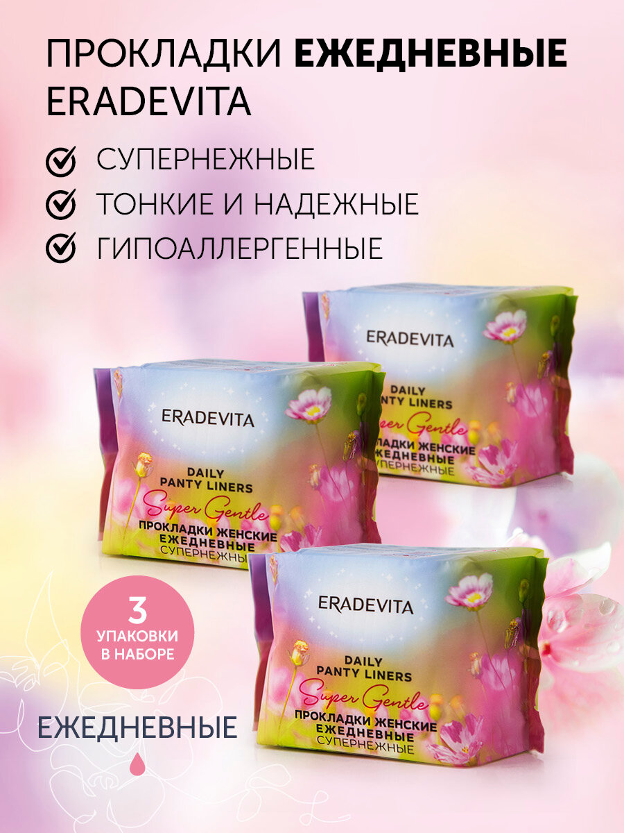 Прокладки женские ежедневные супернежные гигиенические, хлопковые без крылышек, ежедневки в индивидуальной упаковке,60шт