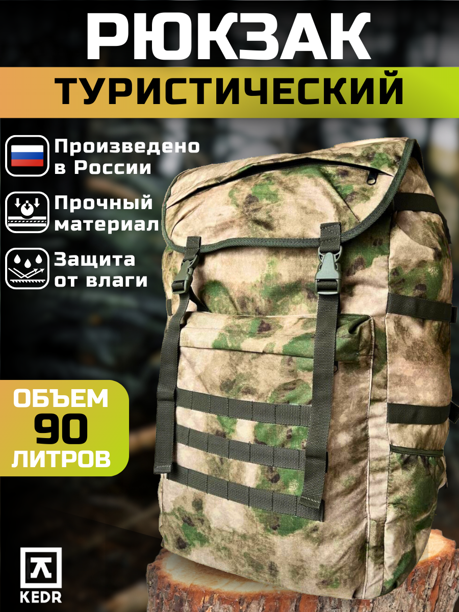 Рюкзак Туристический, Росгвардия, военный-МОХ