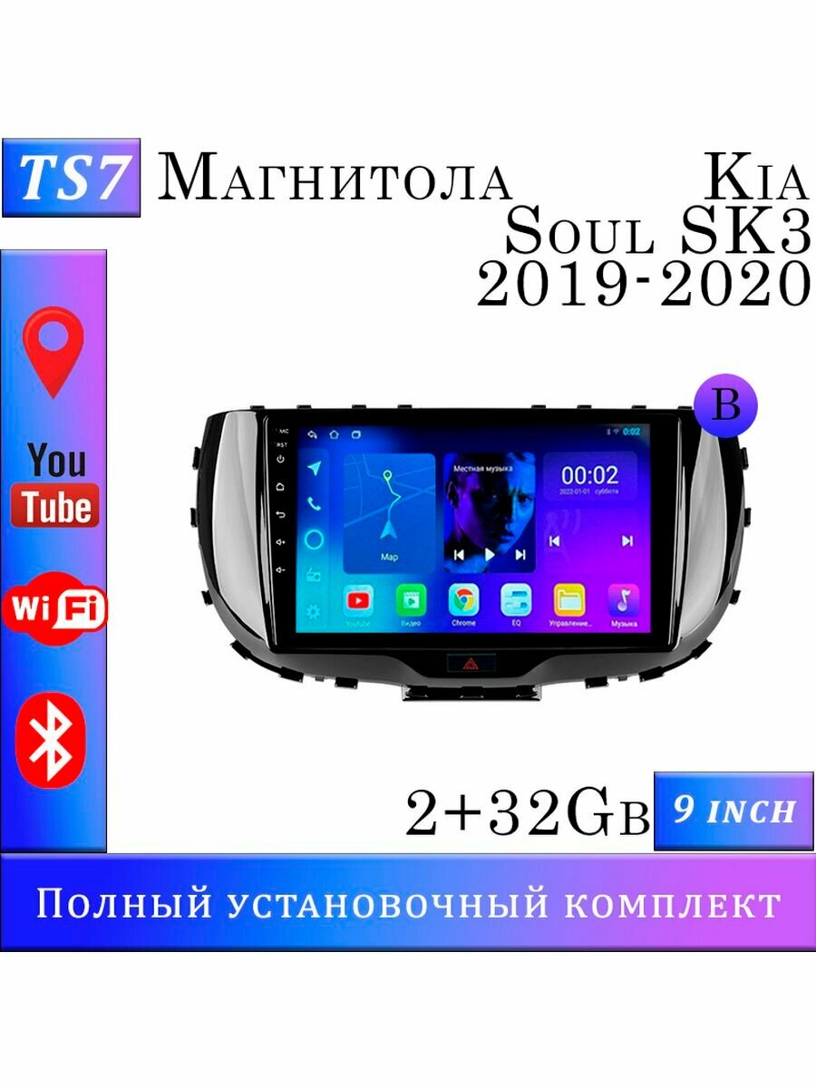 Магнитола TS7 Kia Soul SK3 2019-2020 2/32Gb, Bluetooth, FM/AM, GPS