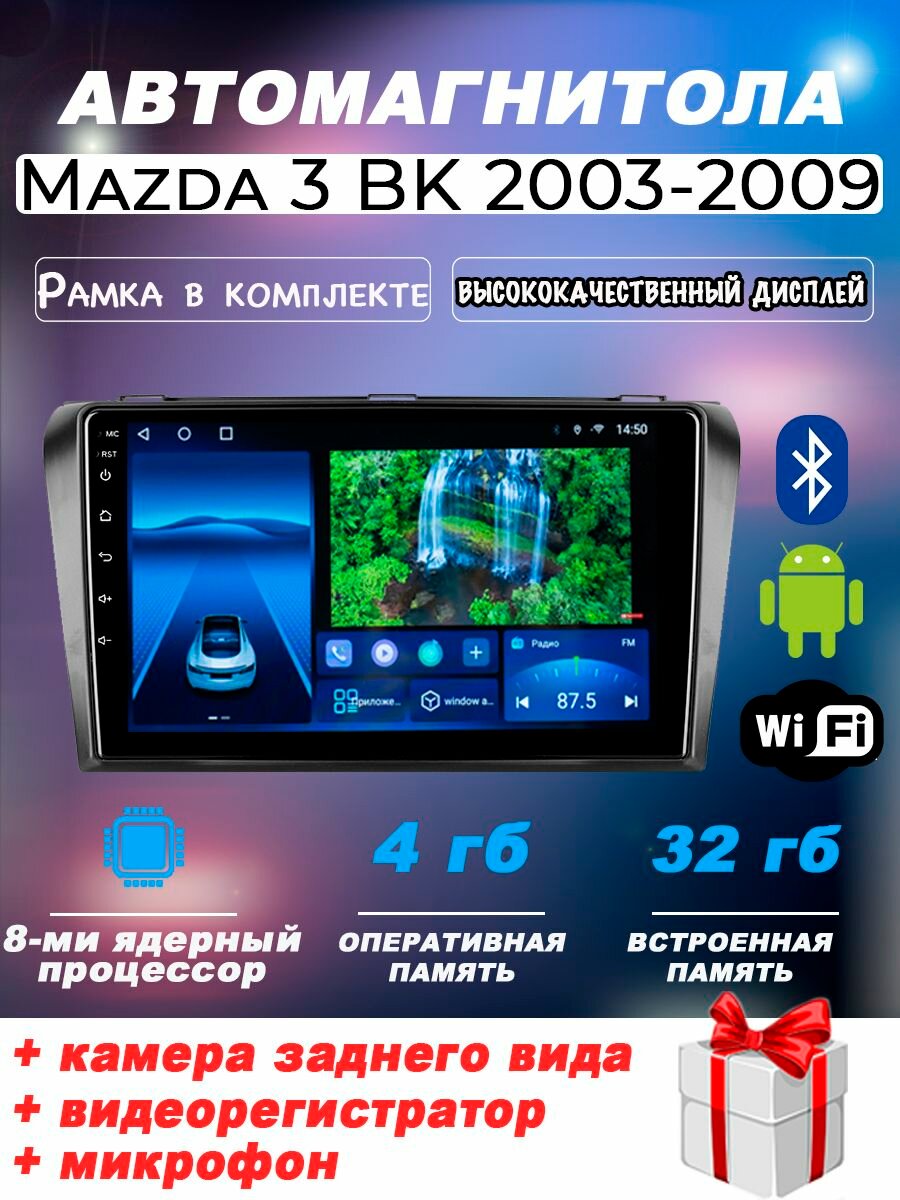 Автомагнитола TS18PRO Mazda 3 BK 2003-2009 4/32Gb, Bluetooth, FM/AM, GPS
