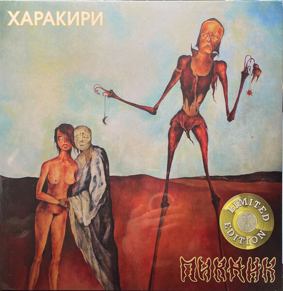 Виниловая пластинка пикник - Харакири (Lim. Ed, Gold Vinyl) (LP)