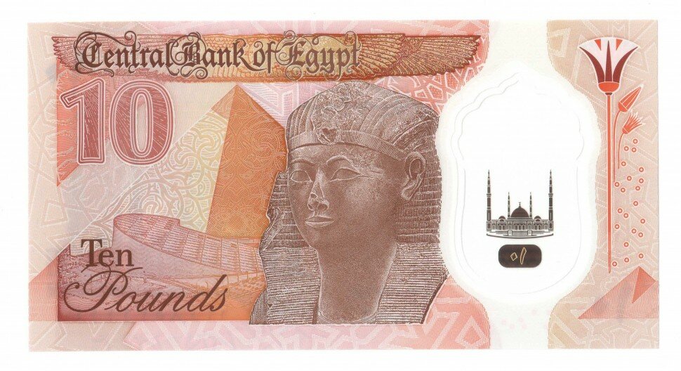 Египет 10 фунтов 2021 / Мечеть Аль-Фатх аль-Алим в Каире UNC Пластиковая