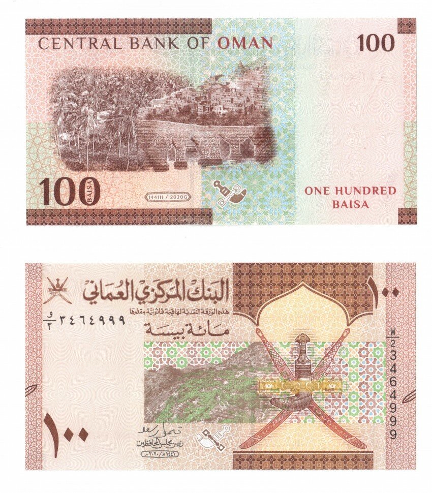 Оман 100 байза 2020 / Зеленые террасы Джабаль аль-Ахдар UNC