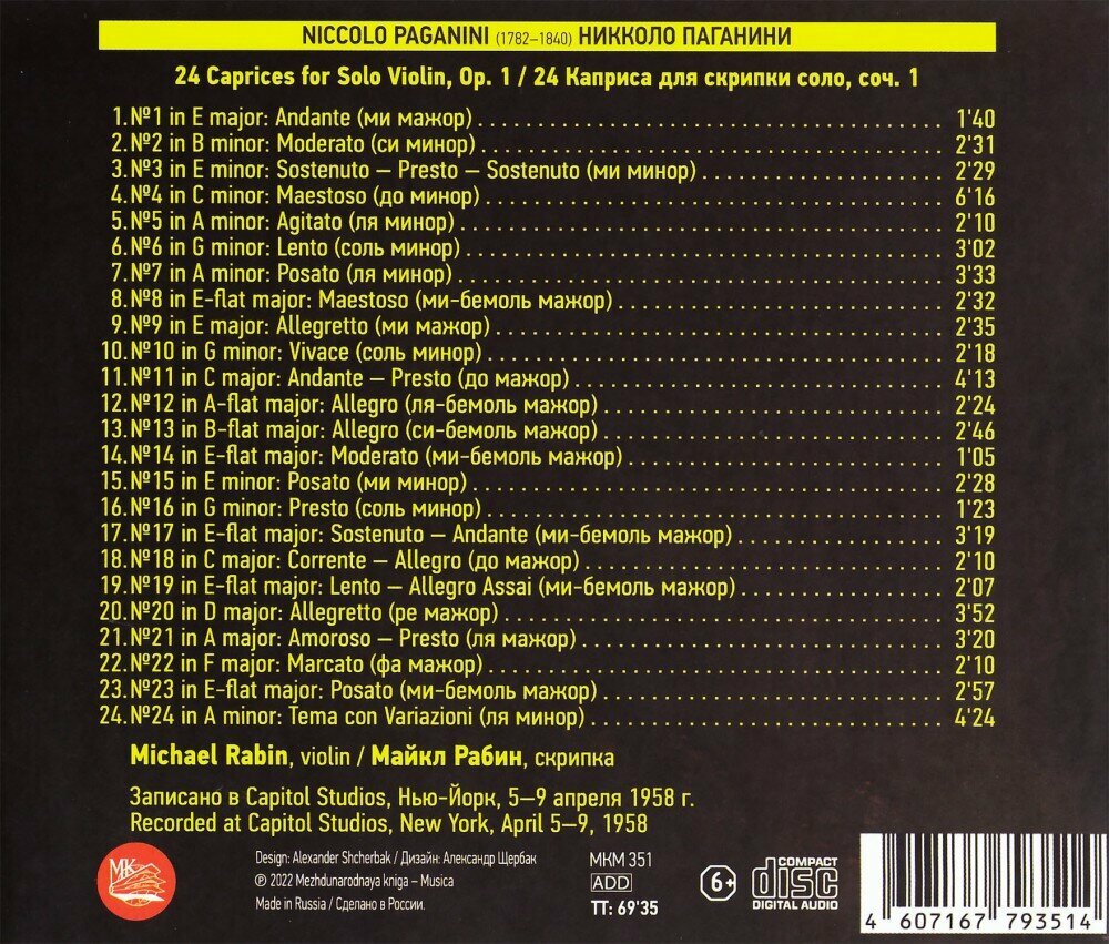 Paganini. 24 Caprices – Michael Rabin (CD) (СД диск, CD Box) — фото 1