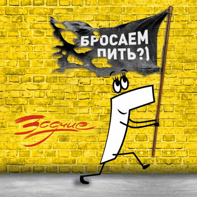 Компакт-Диски, United Music Group, зодчие - Бросаем Пить?) (CD, Digisleeve)