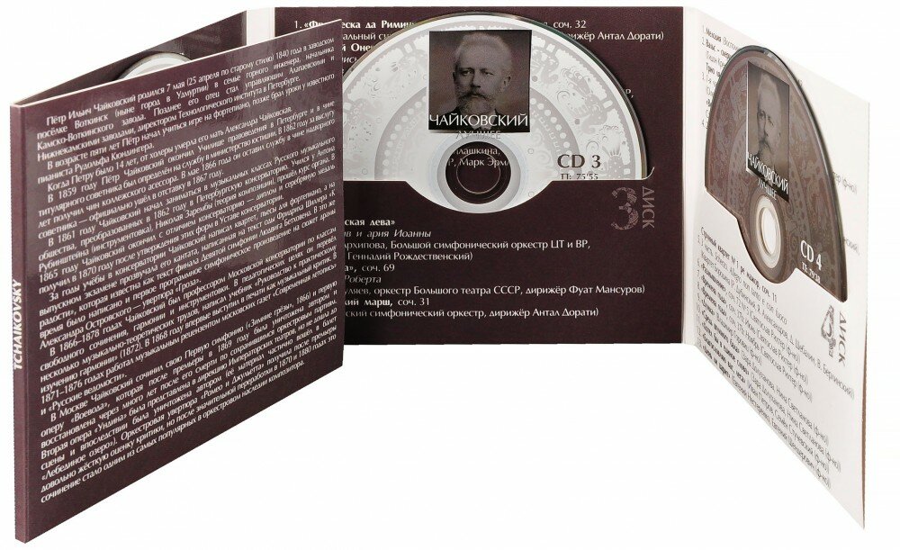 Чайковский. Лучшее (4 CD) (СД диск, Картонный бокс (digipack)) — фото 1