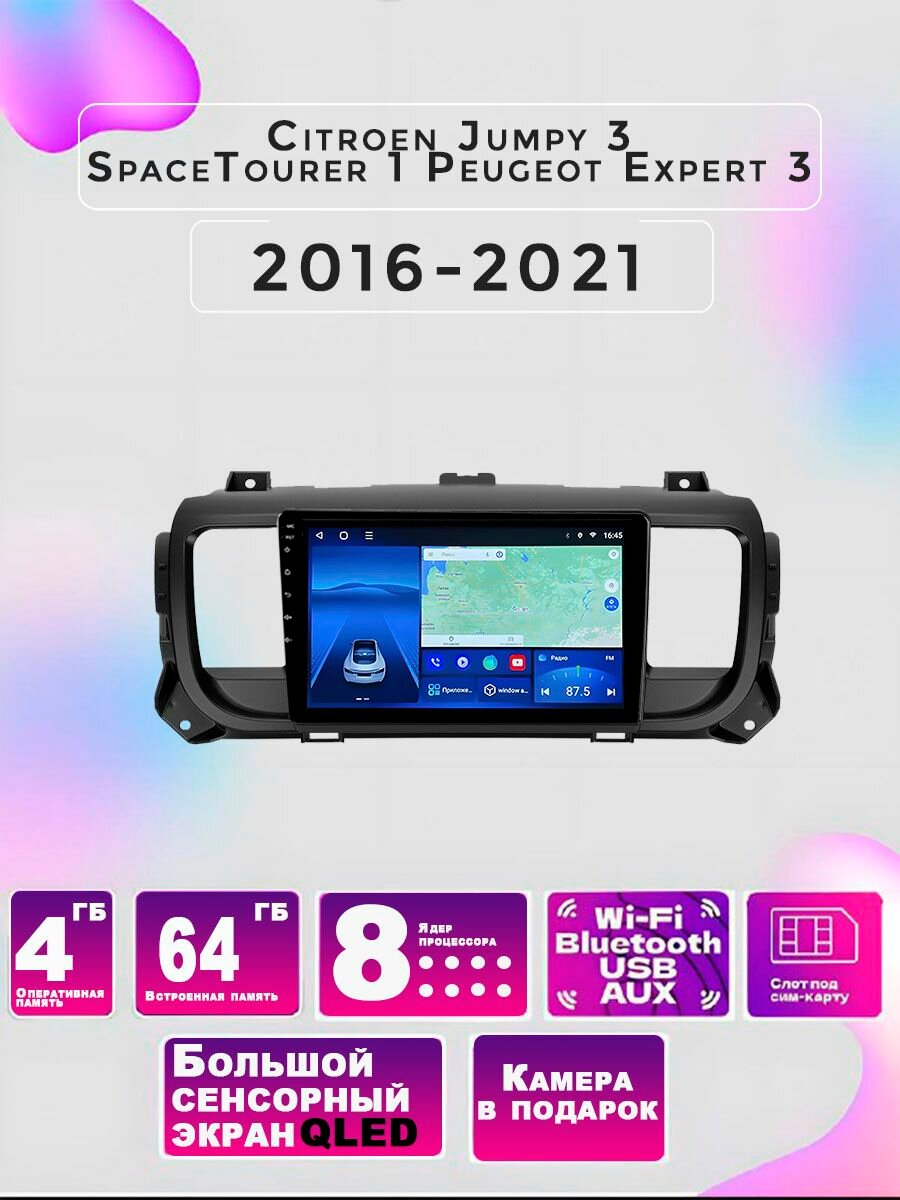 Магнитола TS18 Citroen Jumpy 3 2016-2021 4/32Gb, Bluetooth, FM/AM, GPS