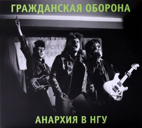 Компакт-Диски, Bull Terrier Records, гражданская оборона - Анархия В НГУ (CD, Digipak)