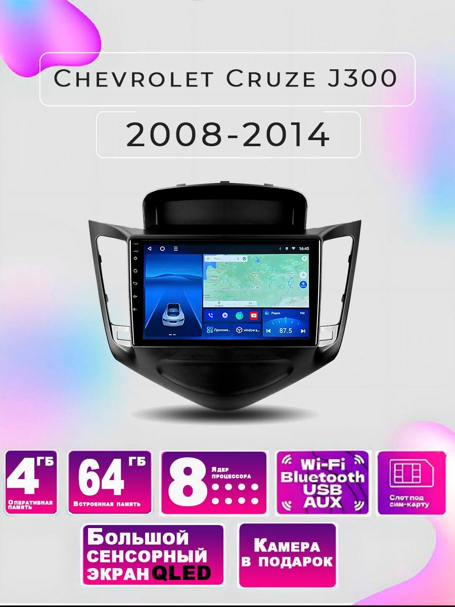 Магнитола TS18 Chevrolet Cruze J300 дорестайлинг 4/64 Gb, Bluetooth, FM/AM, GPS