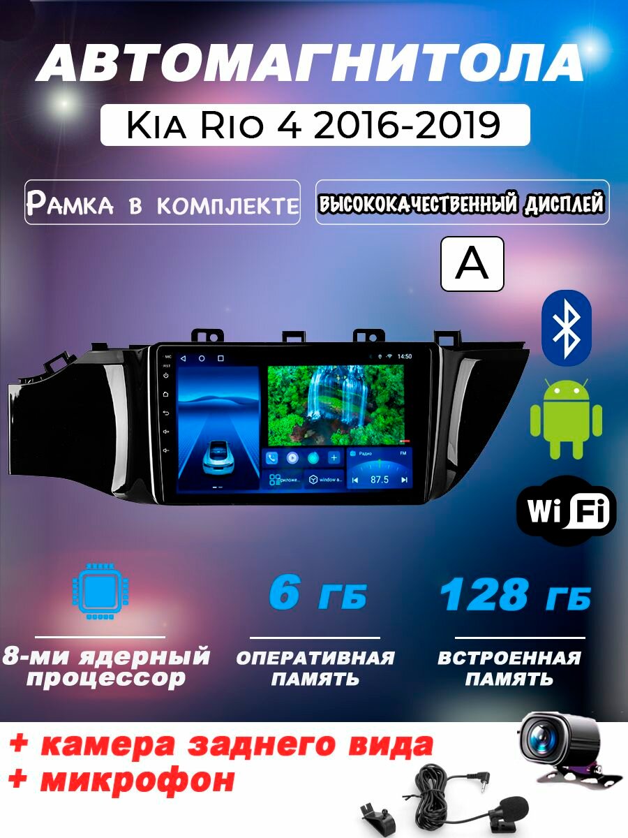 Автомагнитола TS18PRO Kia Rio 4 2016-2019 6/128Gb, Bluetooth, FM/AM, GPS