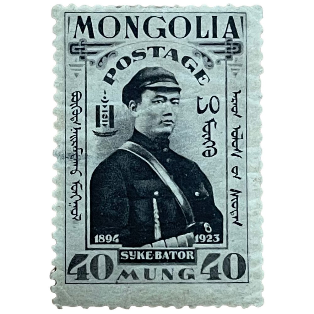 Почтовая марка Монголия 40 мунгу 1932 г. (Монгольская революция), Д. Сухбаатар - революционер (11)
