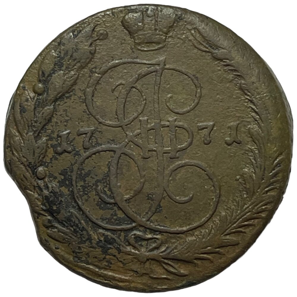 Российская Империя 5 копеек 1771 г. (ЕМ) (4)