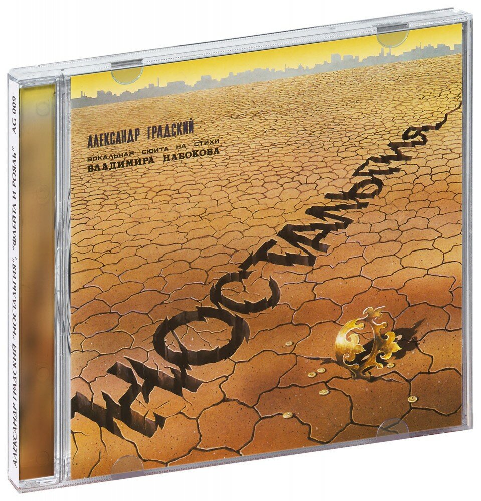Александр Градский. "Ностальгия". "Флейта И Рояль" (CD) (СД диск, CD Box)