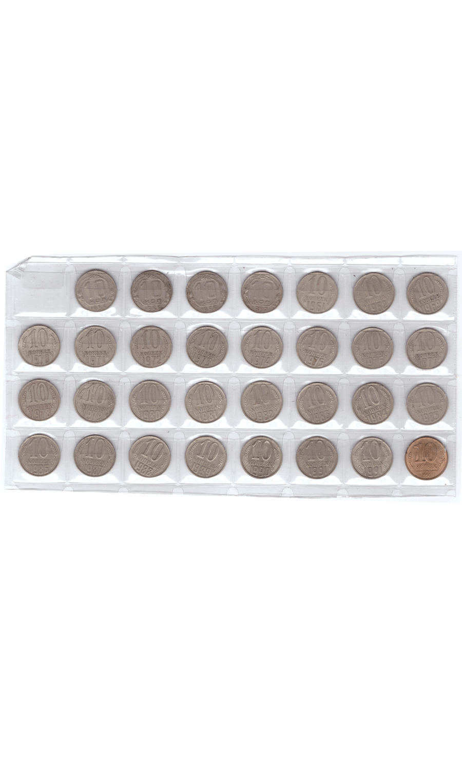 Набор 10 копеек (31 монета): 1954 - 1957, 1961, 62, 69 - 91 г. г. (м/л) + гкчп VF