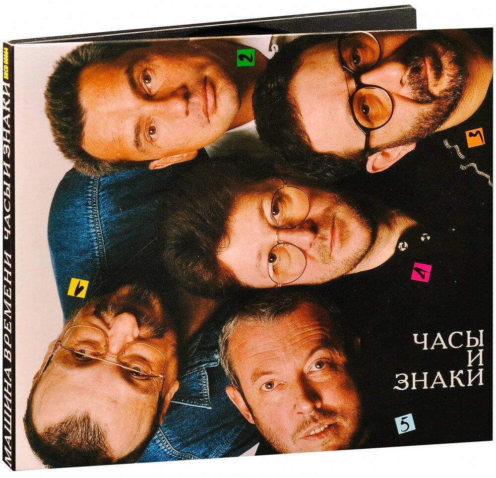 Машина времени. Часы и знаки (CD) (СД диск, Картонный бокс (digipack))