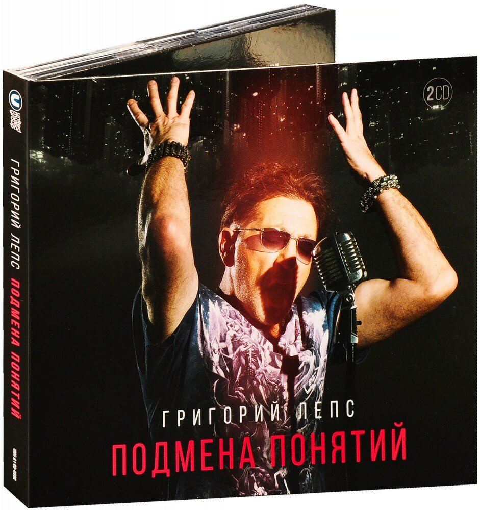 Григорий Лепс. Подмена Понятий (2 CD) (СД диск, Картонный бокс (digipack))