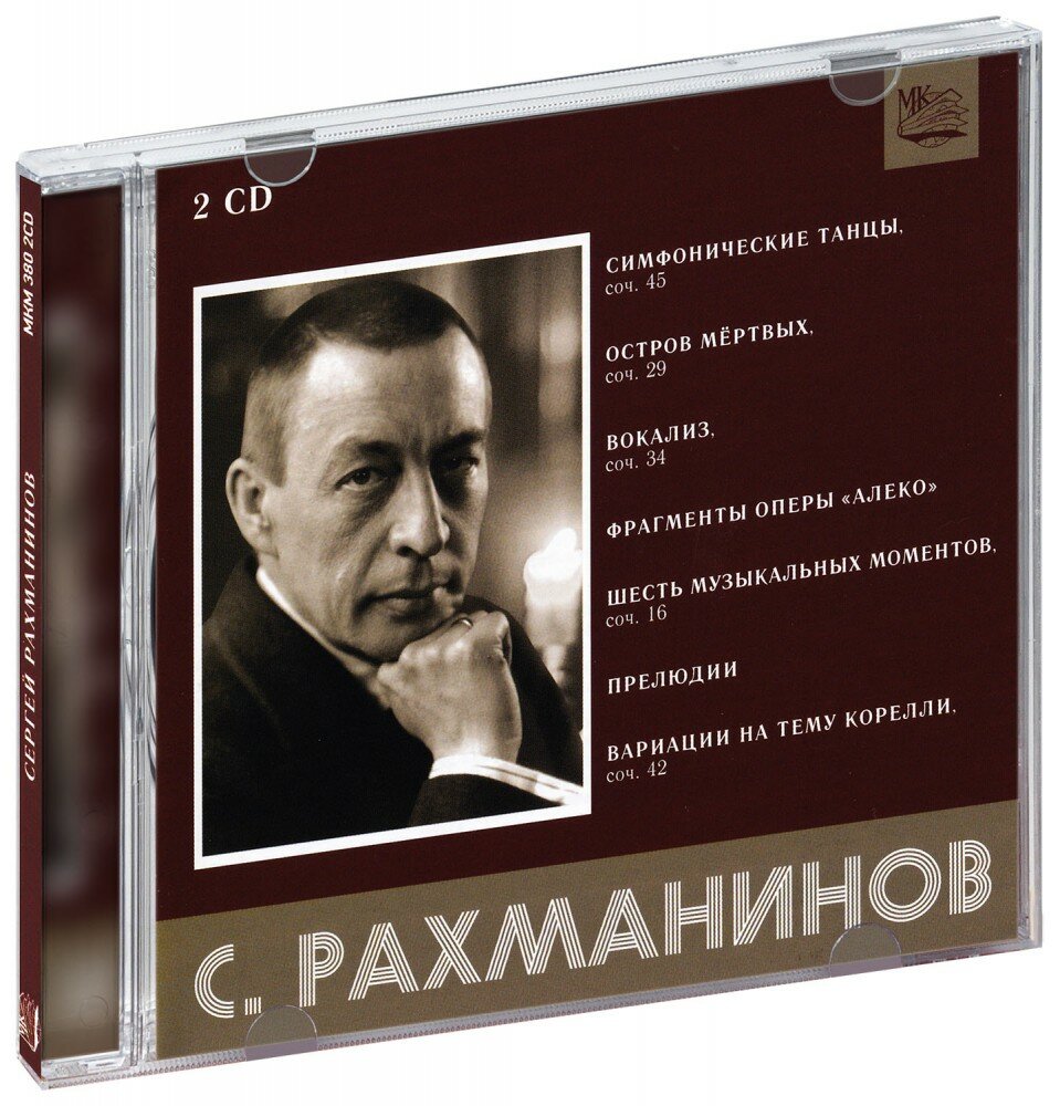 Рахманинов. Симфонические танцы, Остров мёртвых, Вокализ, Фрагменты оперы "Алеко", Музыкальные моменты, Прелюдии и Вариа