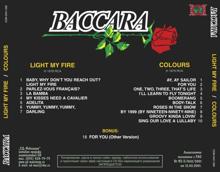 Baccara. Light My Fire / Colours (CD) (СД диск, CD Box, Россия) — фото 1