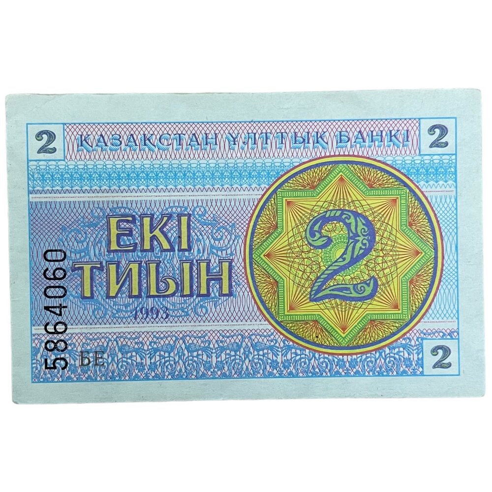 Казахстан 2 тиына 1993 г. (Серия БЕ)