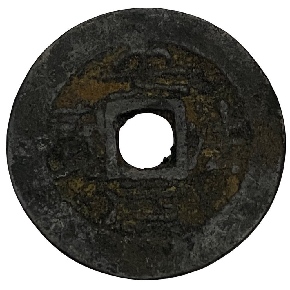 Вьетнам 1 фэнь 1700-1800 гг. (2)