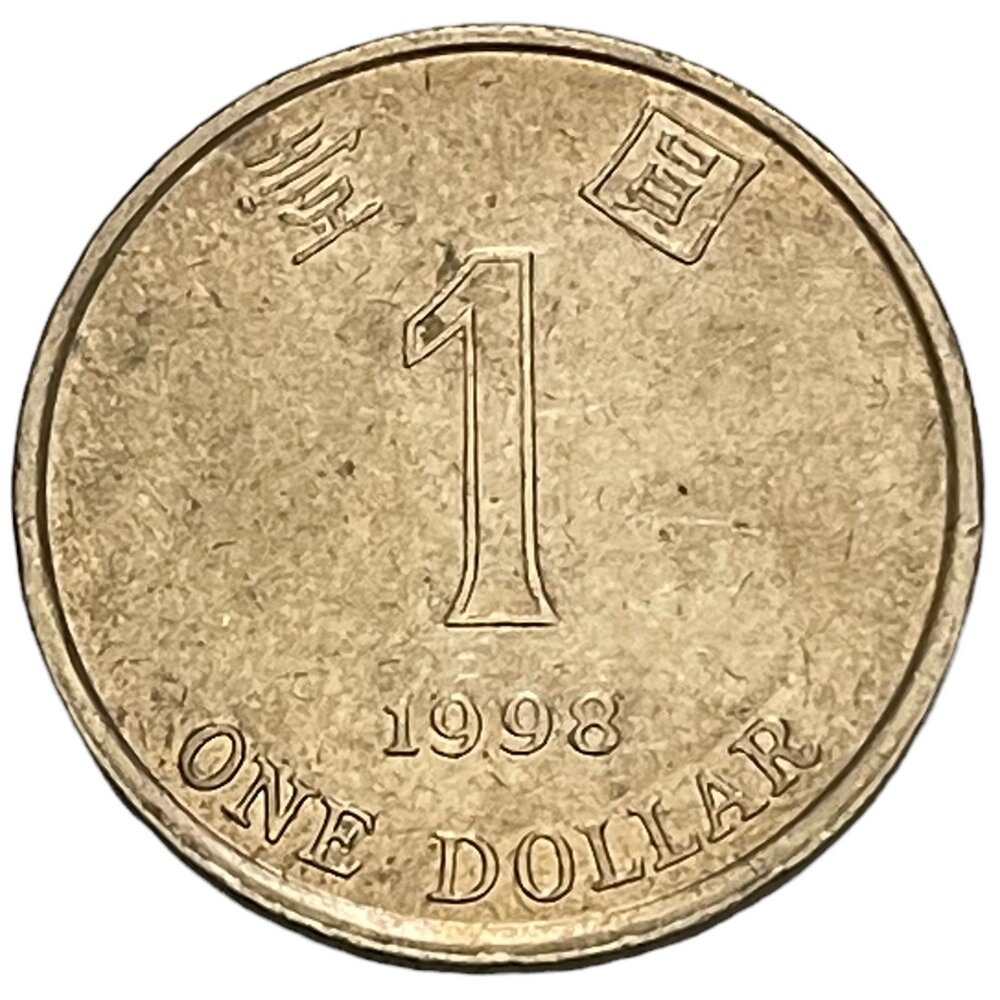Гонконг 1 доллар 1998 г.