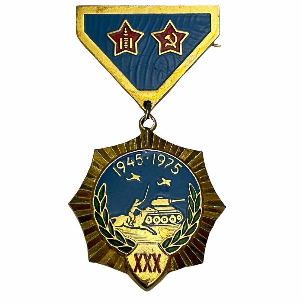 Монголия, медаль "30 лет победы над милитаристской Японией" 1975 г. (13)