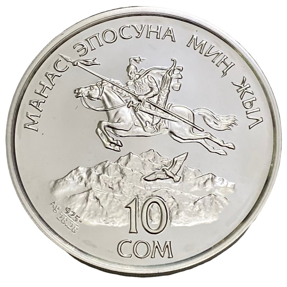 Киргизия 10 сомов 1995 г. (1000 лет эпосу "Манас") в футляре с сертификатом №03248 (без флага)