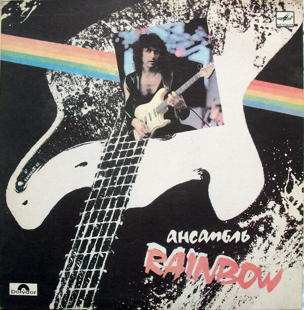 Rainbow 'Ансамбль Rainbow' LP/1988/Hard Rock/USSR/Nm