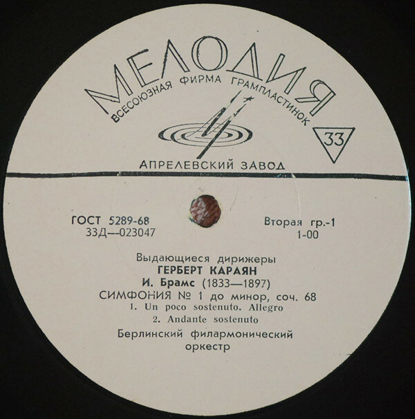 Johannes Brahms 'Герберт Караян Симфония № 1' LP/1968/Classic/USSR/Nm