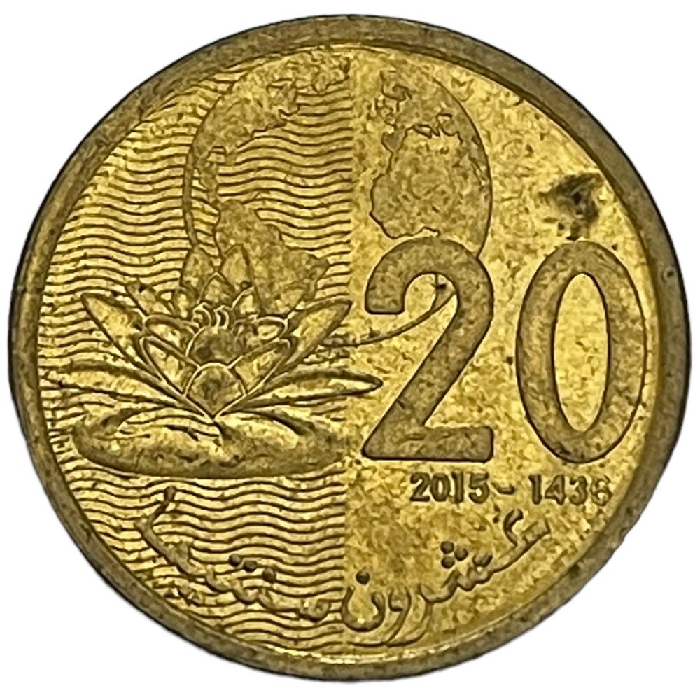 Марокко 20 сантимов 2015 г. (1438)