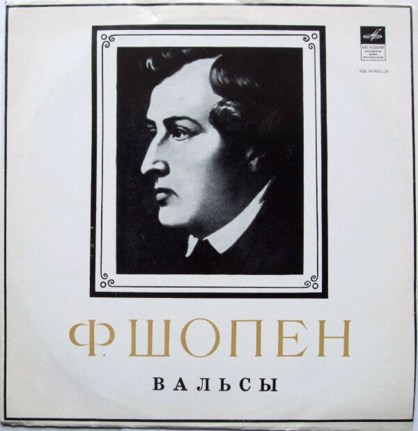 Frederic Chopin, Bella Davidovich 'Вальсы' LP/1978/Classical/Russia/Nm