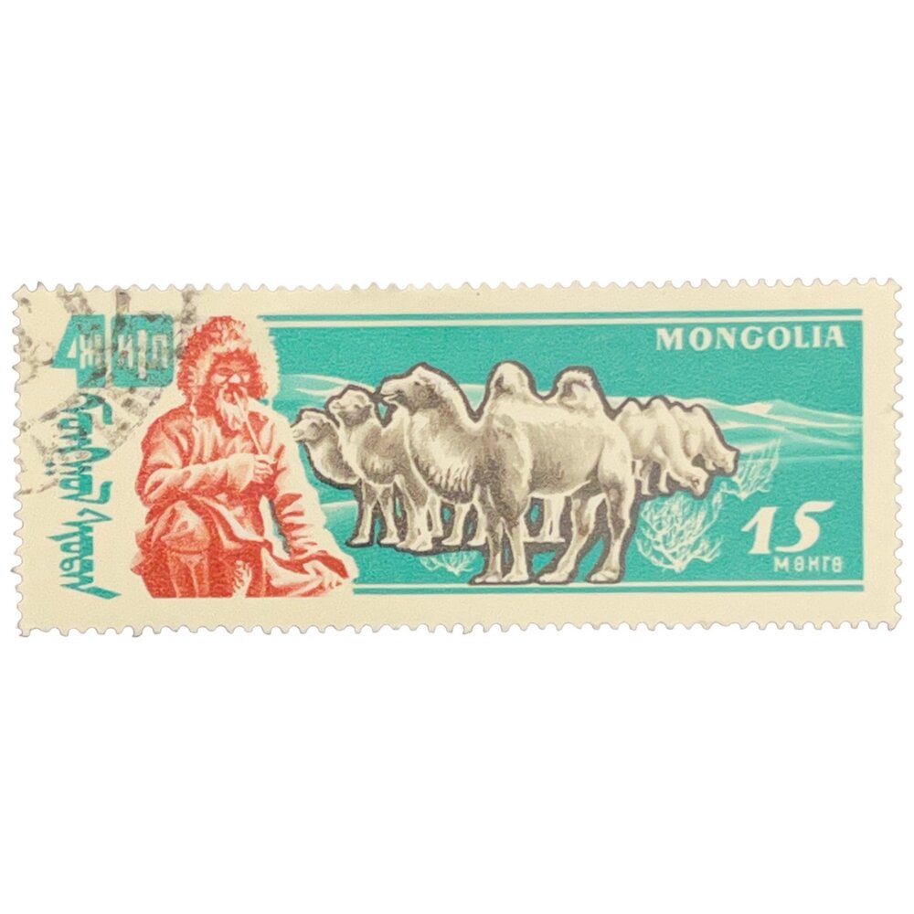 Почтовая марка Монголия 15 мунгу 1961 г. 40 годовщина победы народной республики: животноводство (2)