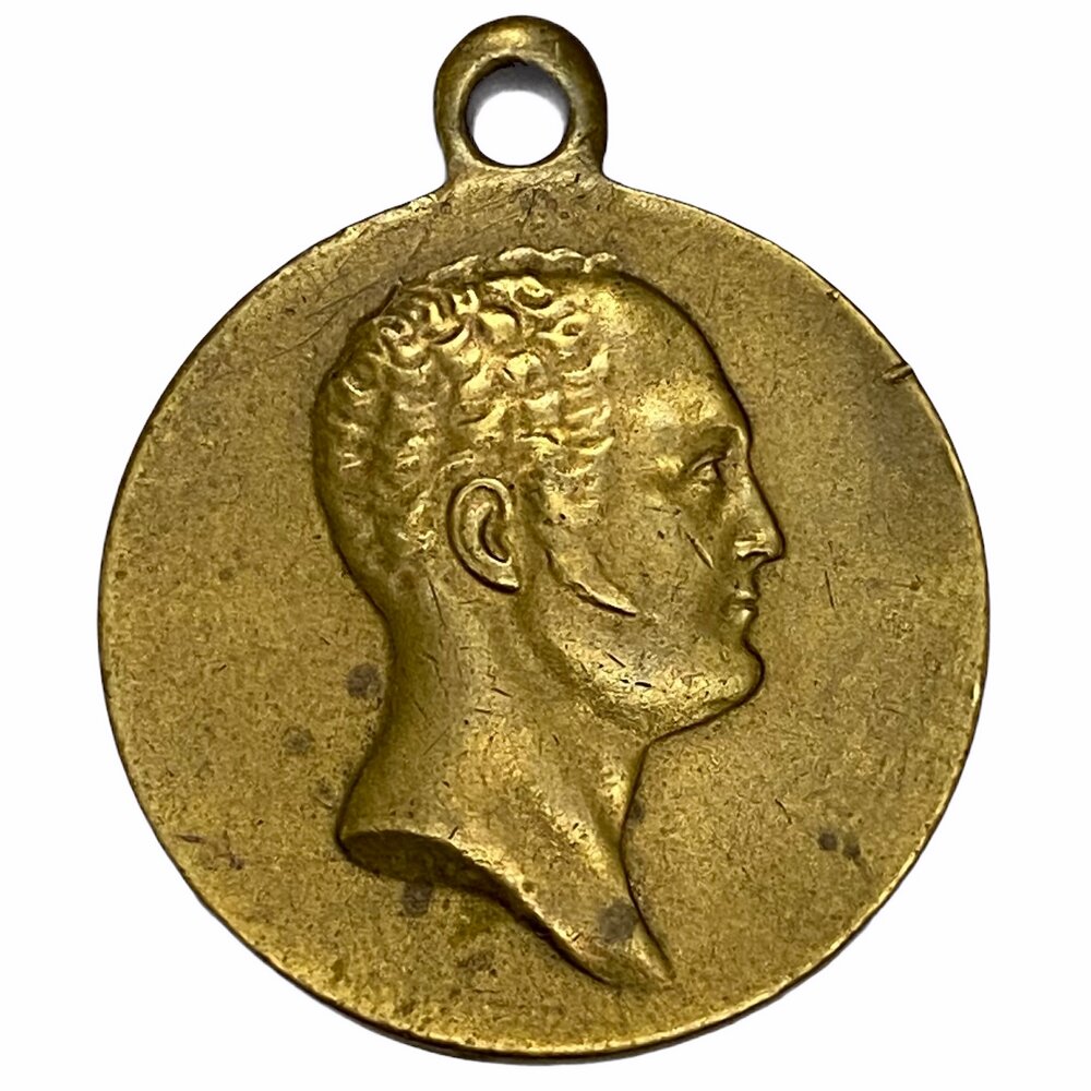 Медаль "100-летие отечественной войны 1812 г." Российская империя 1912 г.