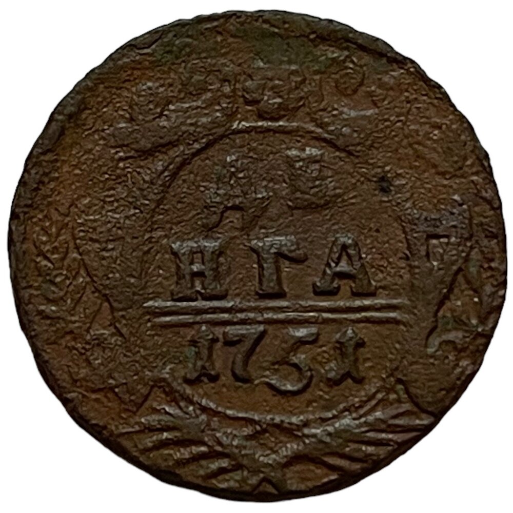 Российская Империя 1 деньга 1751 г. (3)