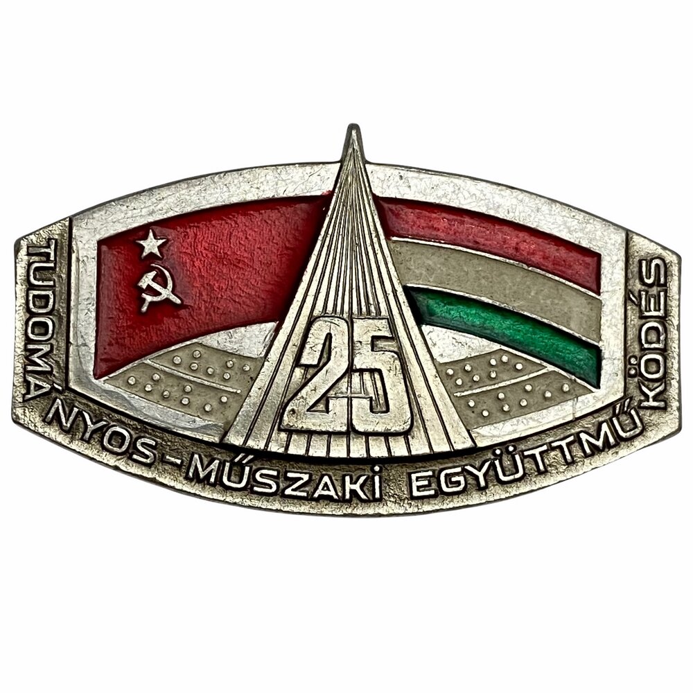 Знак "25 лет научно-техническому сотрудничеству венгрия-СССР" СССР 1975 г. ММД