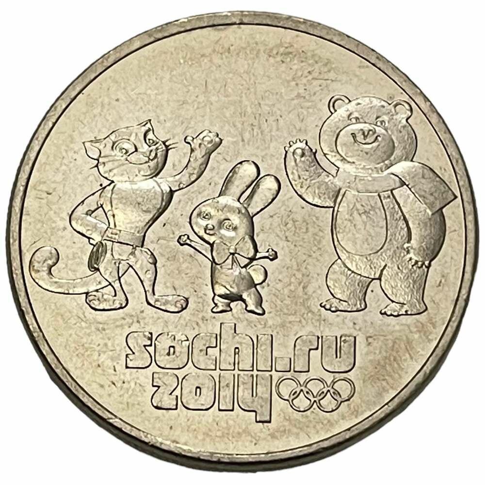 Россия 25 рублей 2014 г. (XXII зимние Олимпийские Игры, Сочи 2014 - Талисманы)