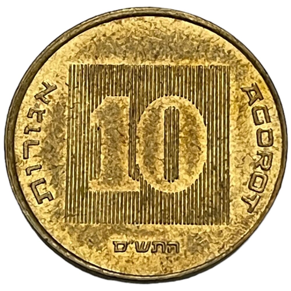 Израиль 10 агорот 2000 г. (5760) (2)