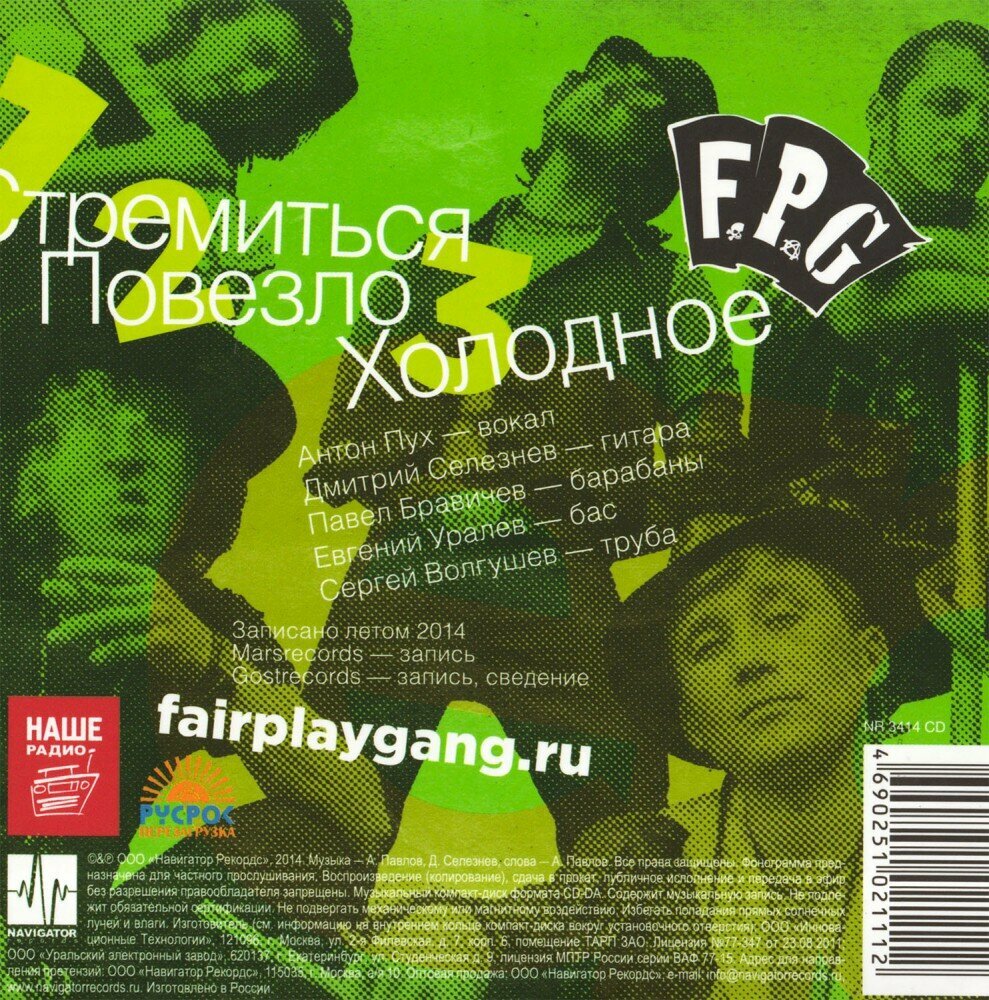 F.P.G. Стремиться (CD) (СД диск, Картонный конверт, Россия, Навигатор Рекордс) — фото 1