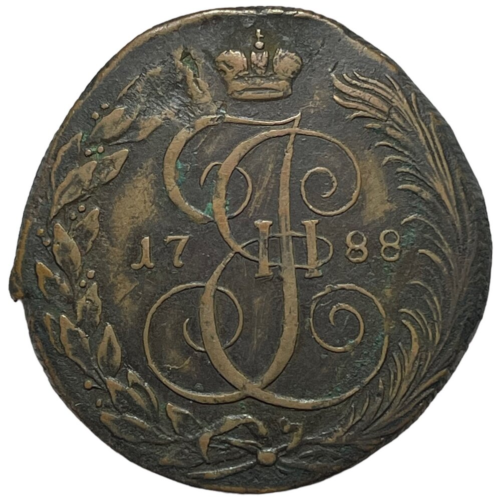 Российская Империя 5 копеек 1788 г. (КМ) (2)