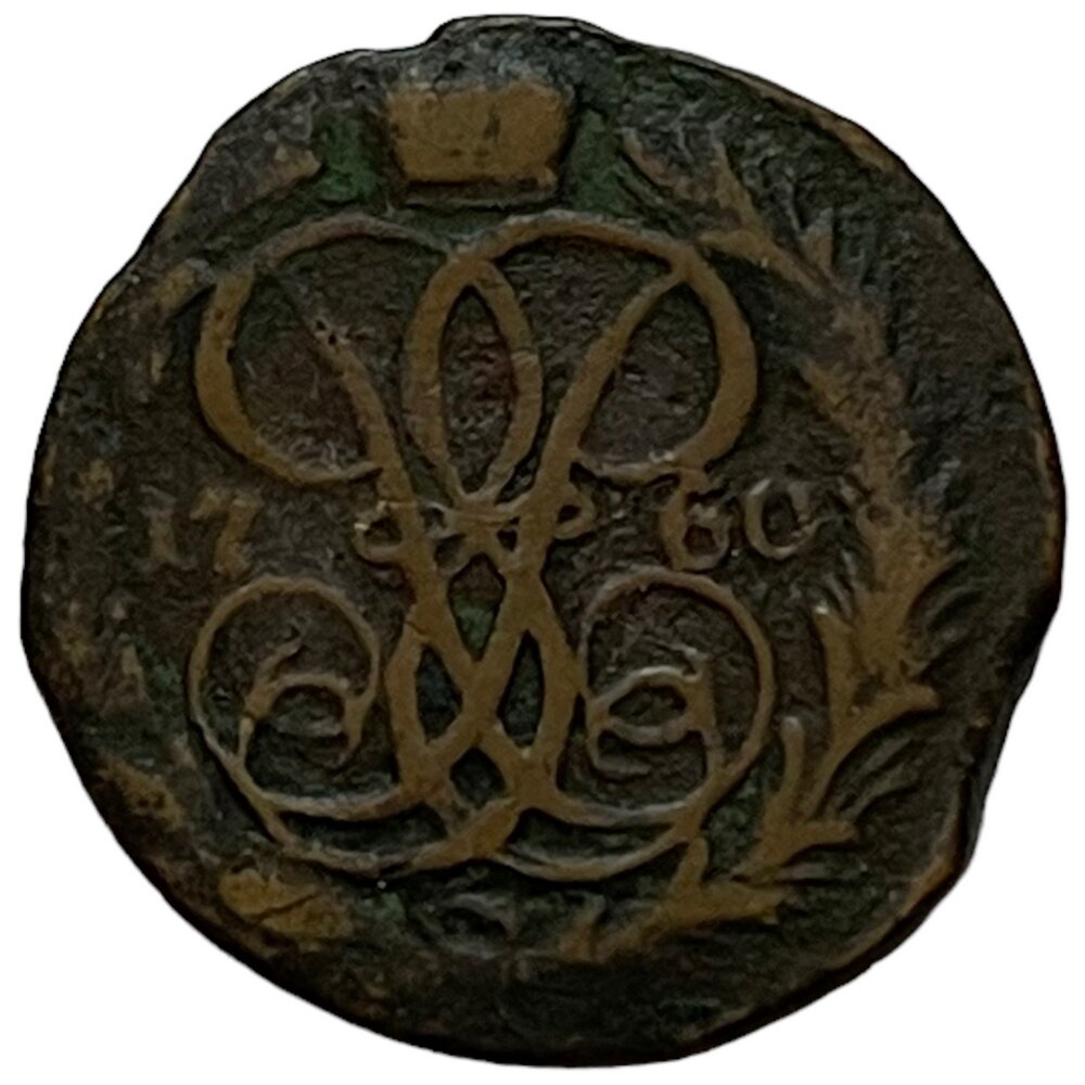 Российская Империя 1 деньга 1760 г. (3)